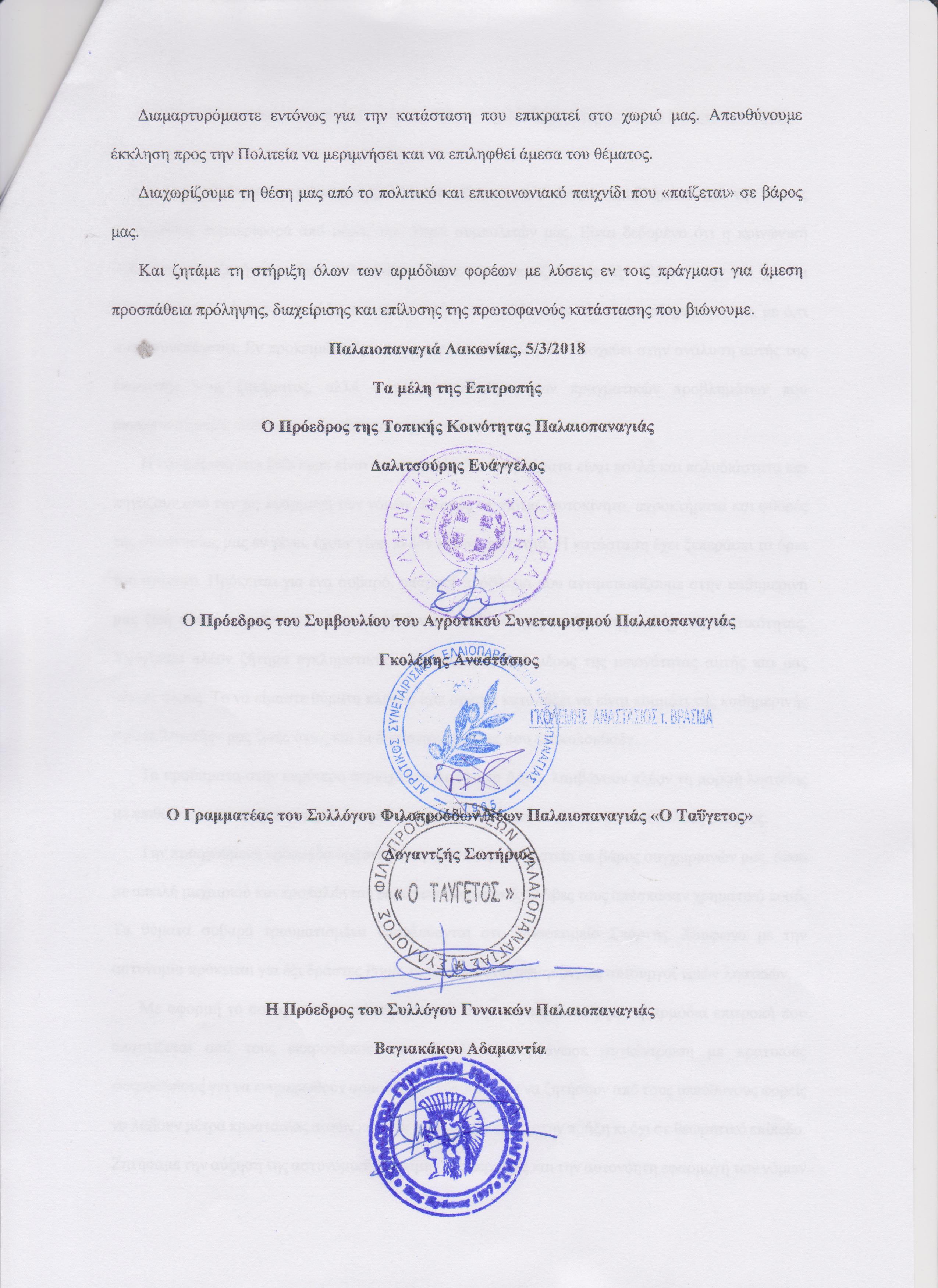 Επανέρχονται οι κάτοικοι της Παλαιοπαναγιάς για το ζήτημα των ΡΟΜΑ