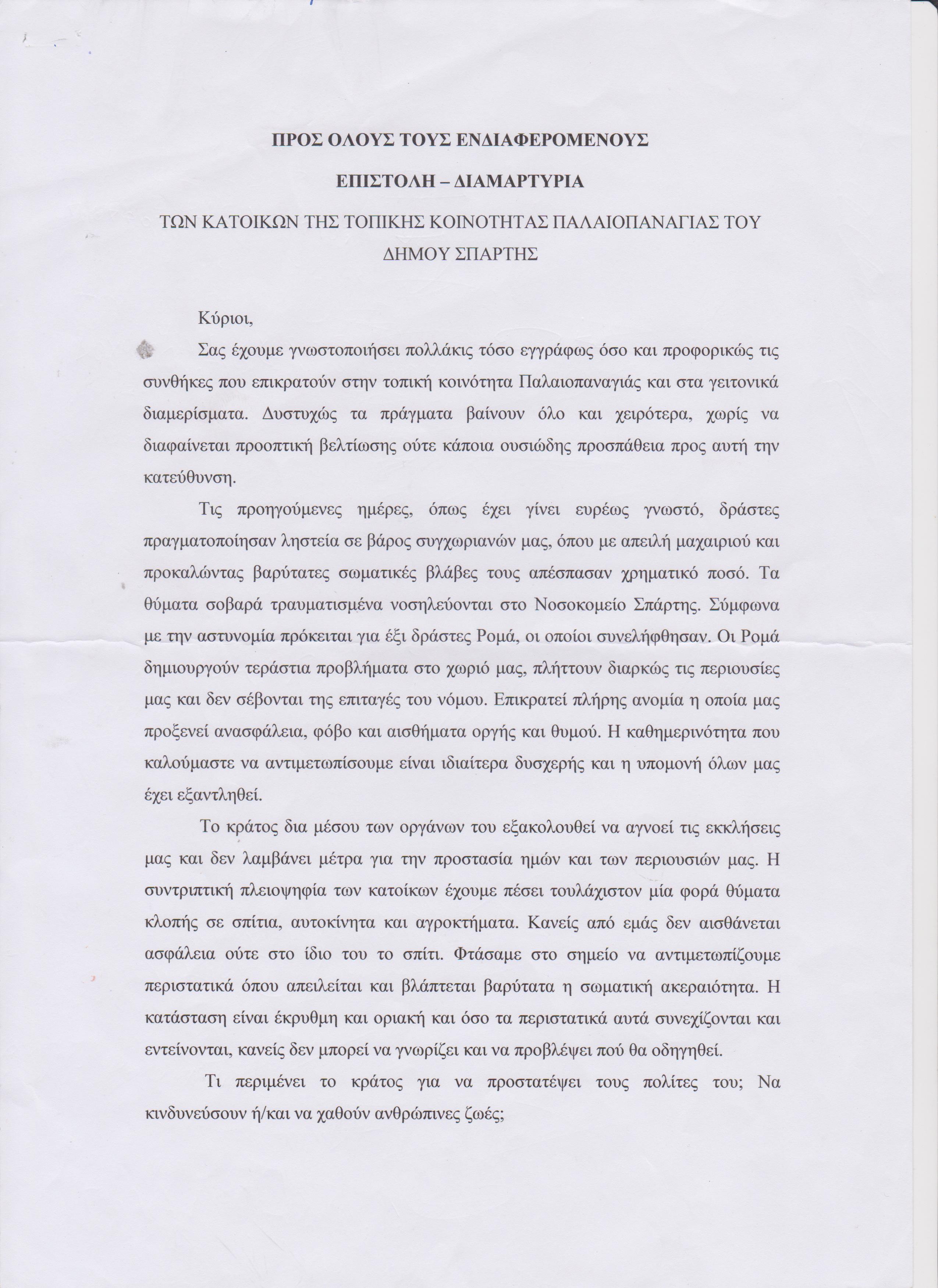 Επανέρχονται οι κάτοικοι της Παλαιοπαναγιάς για το ζήτημα των ΡΟΜΑ