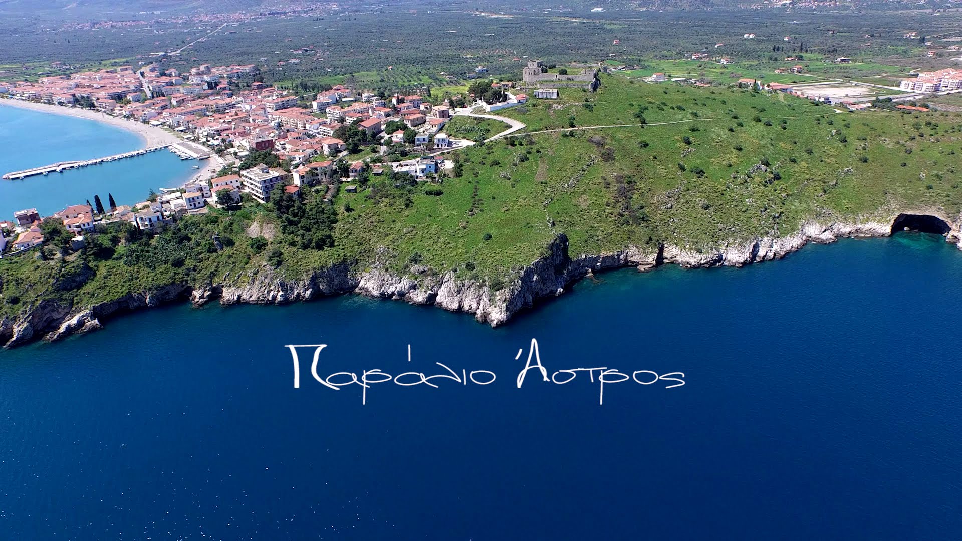 Στο Παράλιο Άστρος η απονομή της Γαλάζιας Σημαίας για το 2018 ...